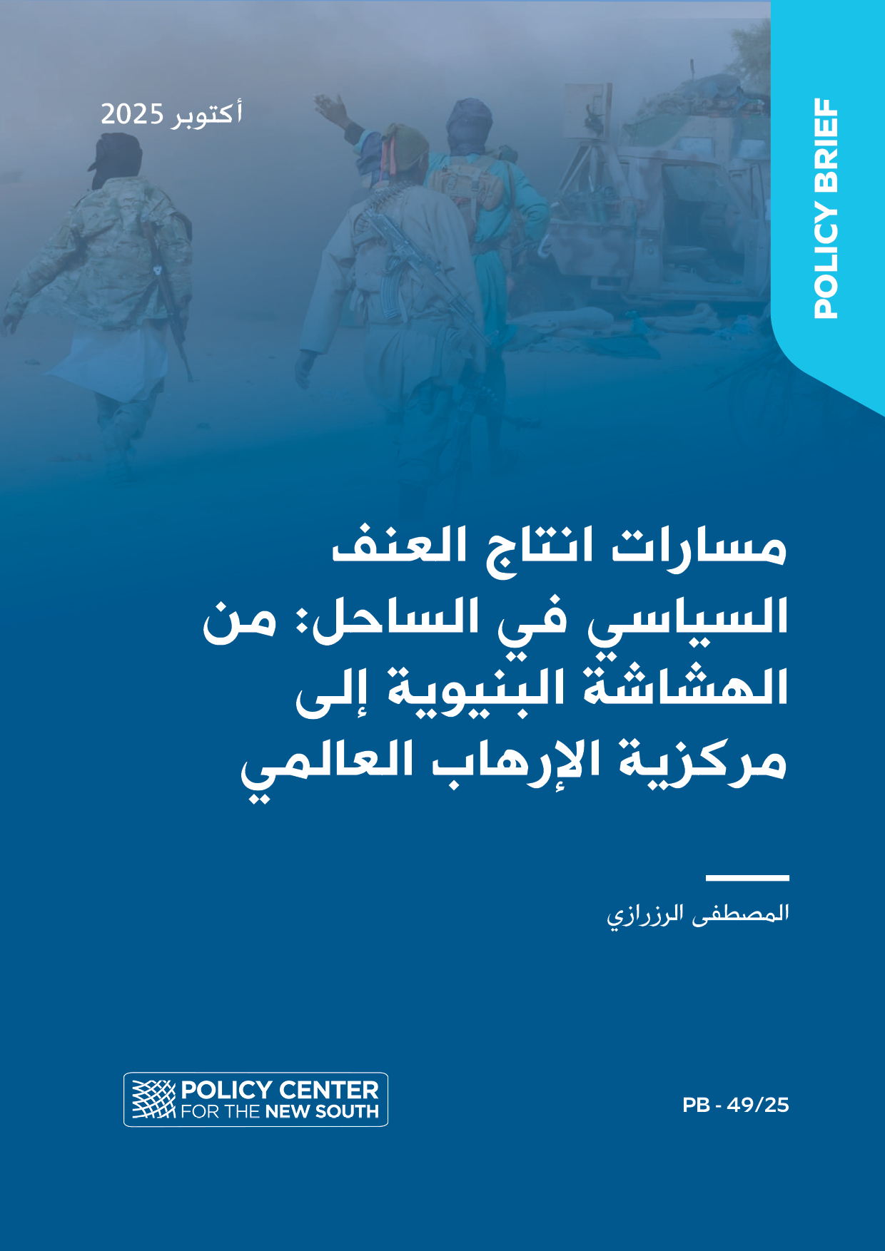 El Mostafa Rezrazi | Policy Center